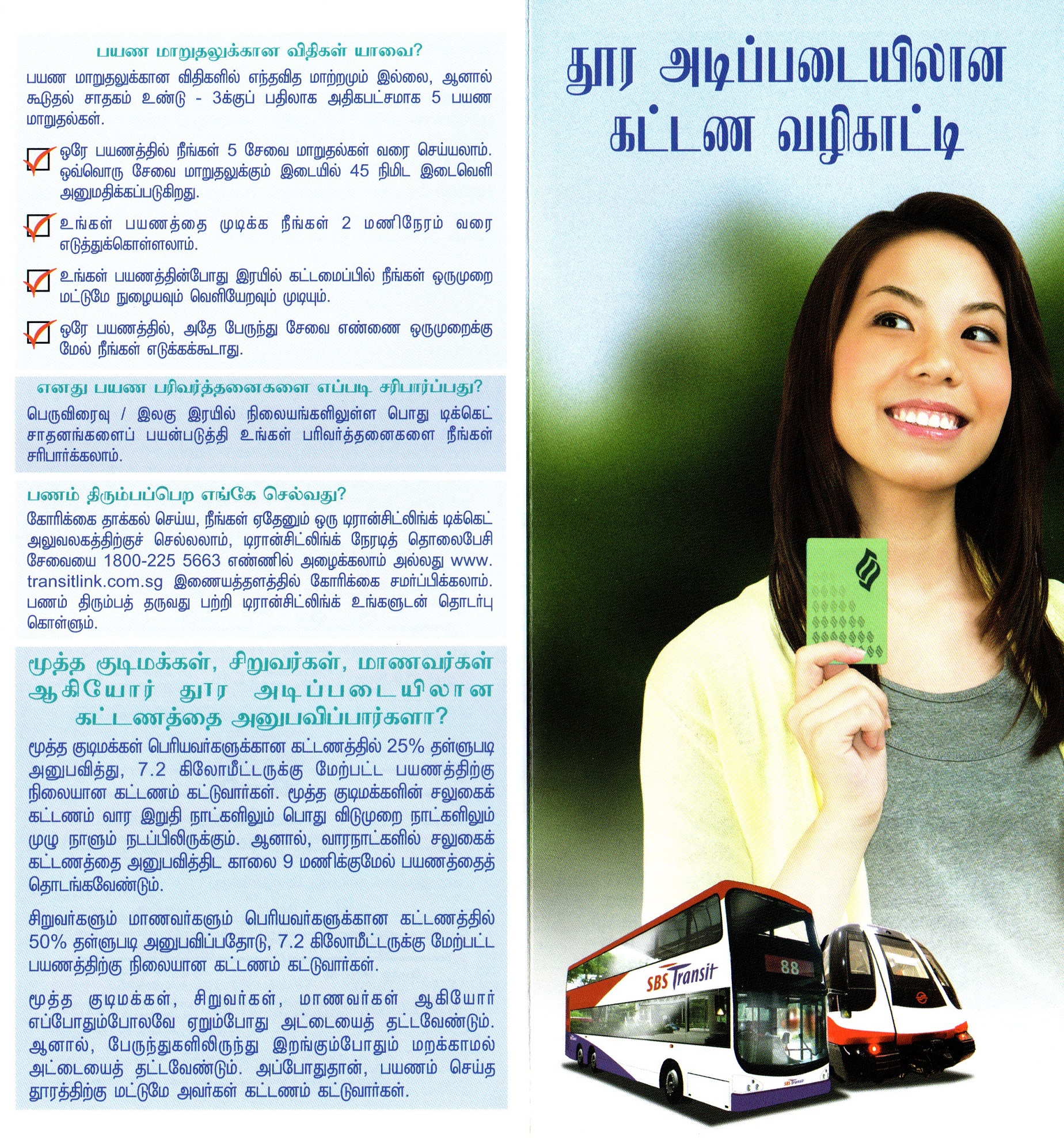 File:Your Quick Guide to Distance Fares (ML & TL) - 2010 (Front) (1 ...